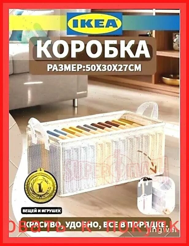 Коробка для хранения длина 50 см, ширина 30 см, высота 27 см.