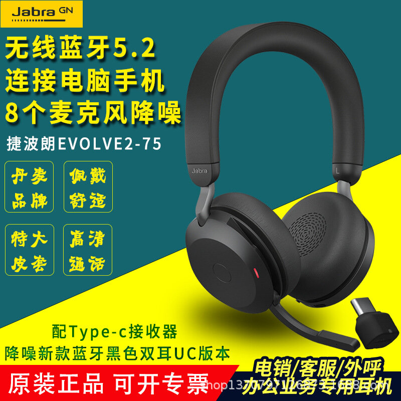 Jabra EVOLVE2 75 беспроводные наушники с шумоподавлением ANC для видеоконференций Teams Цвет：Черный вариант UC без