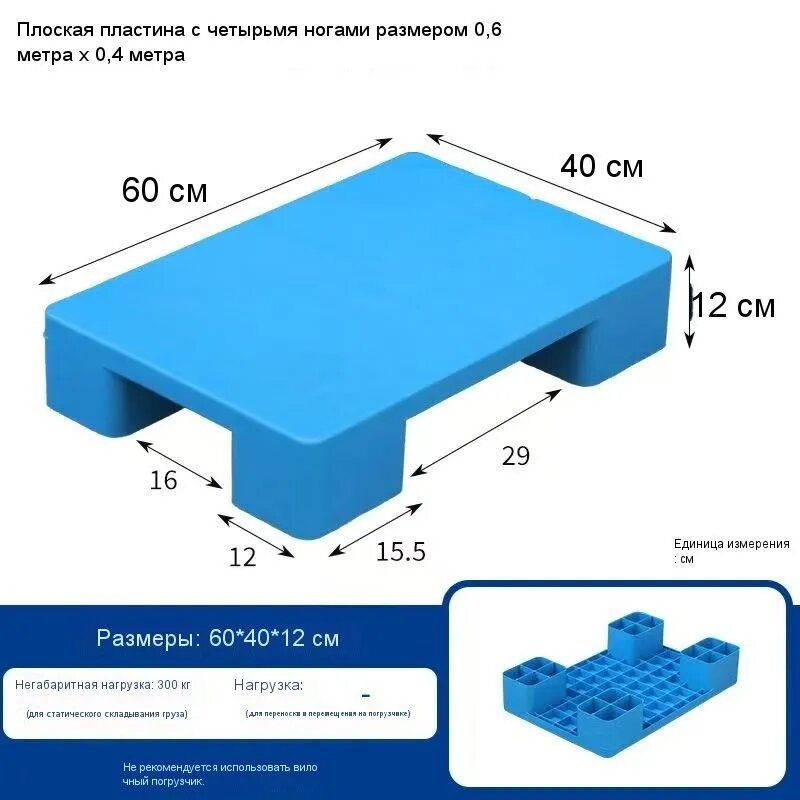 Паллет / Поддон / Подтоварник, 60х40х12 см, пластиковый, вкладываемый, сплошной