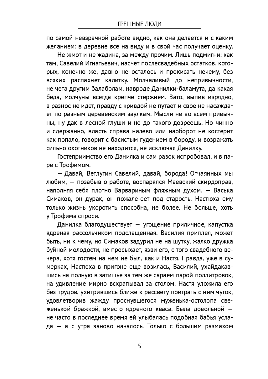 Грешные люди — фото 1