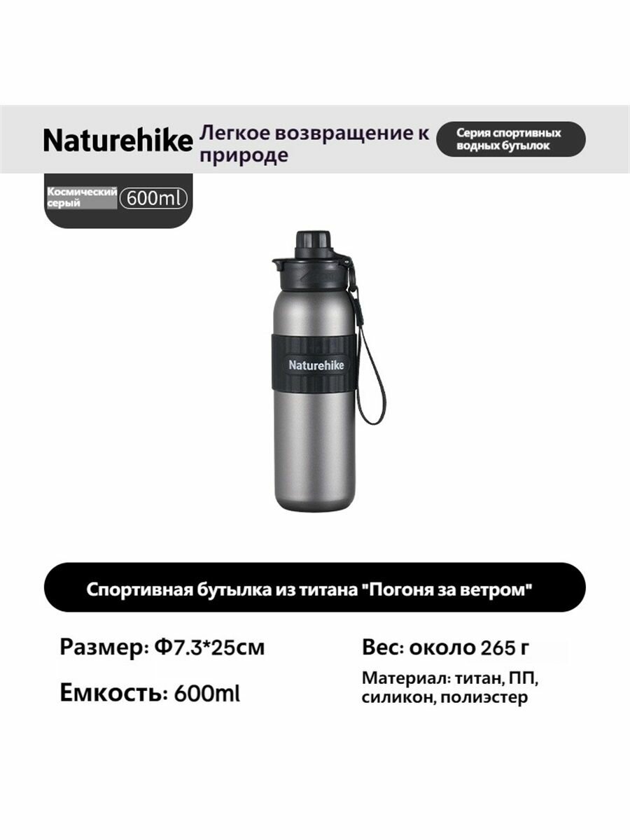Naturehike Титановый спортивный чайник 600ml термос CNK2550CF016
