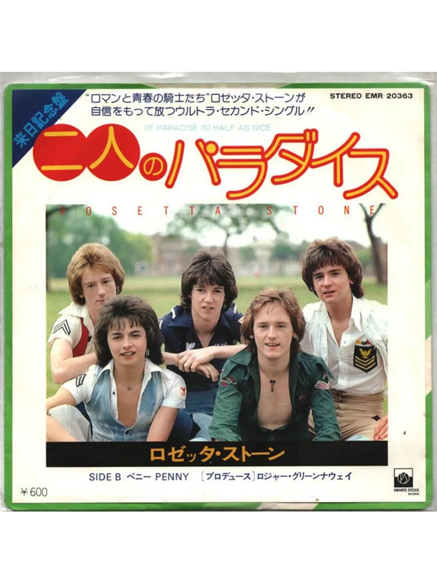 Rosetta Stone - (If Paradise Is) Half As Nice