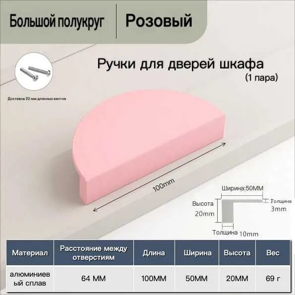 Ручка мебельная полукруглая для шкафа, розовый алюминиевый сплав, 100x50x20 мм (1 пара)