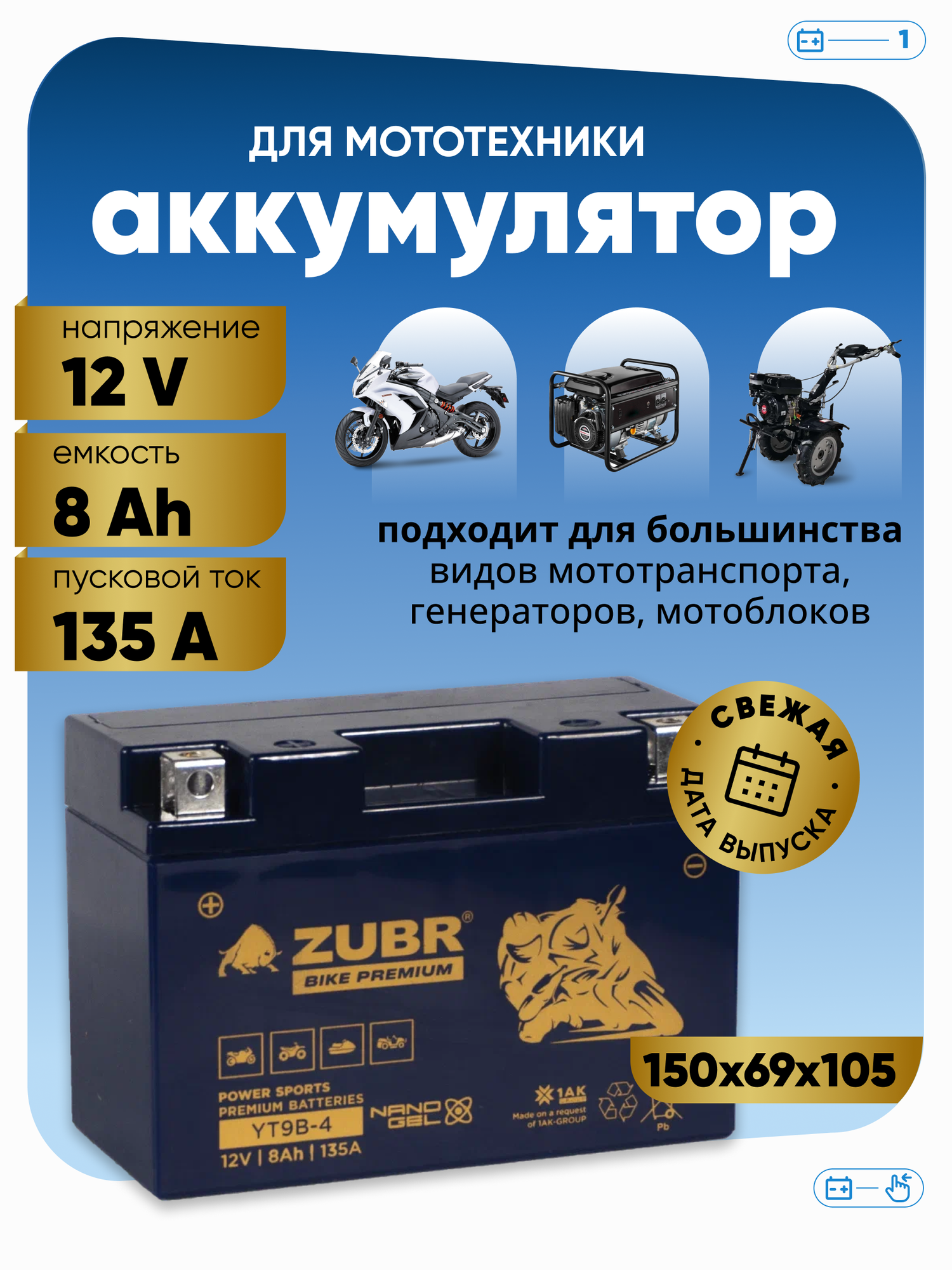 Акб на мотоцикл 12в 8ач, мопед, скутер, квадроцикл, питбайк
