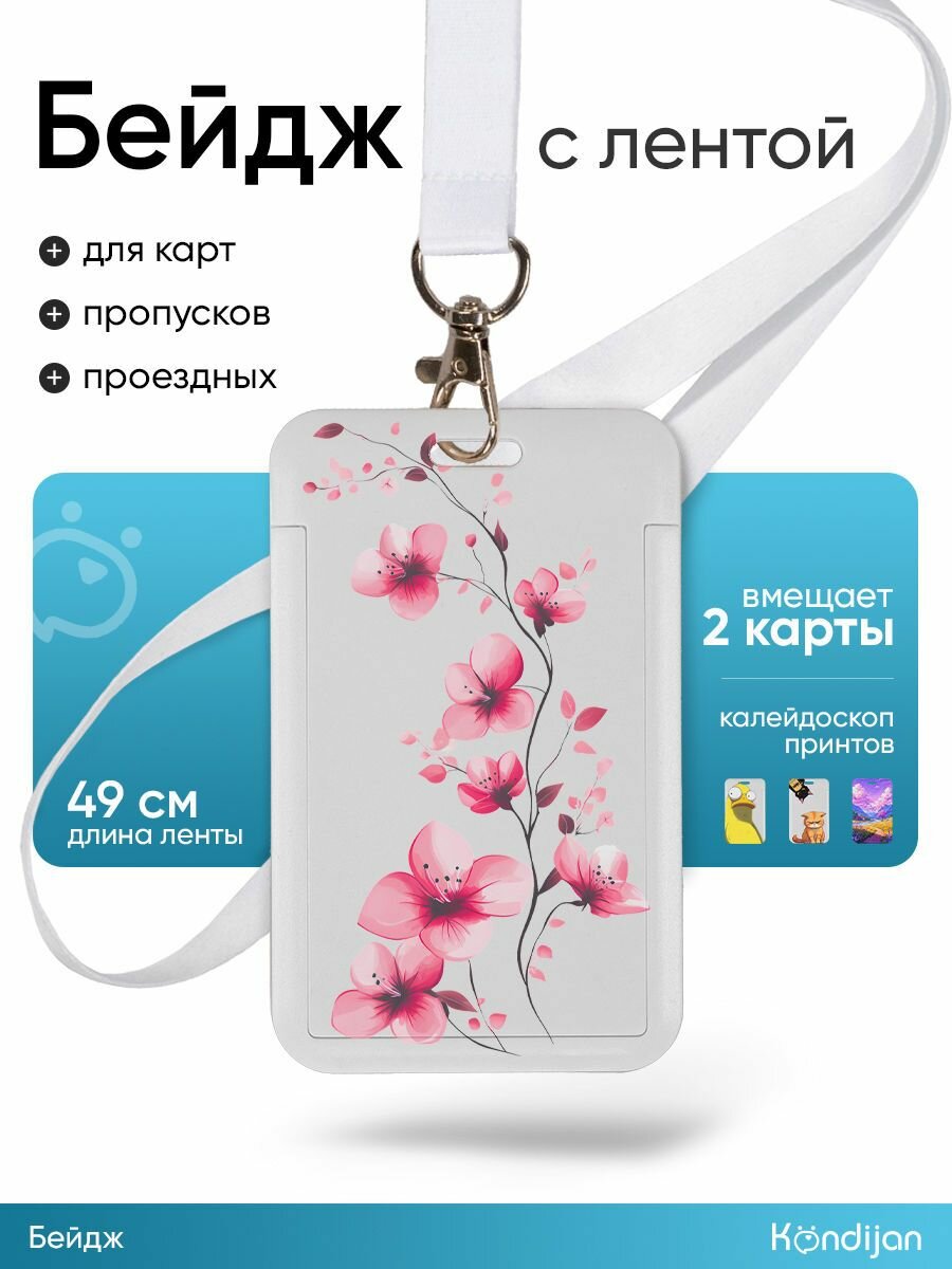 Чехол бейдж для пропуска на ленте с карабином, пластиковый, белый с принтом РОЗ цветы / держатель для пропуска