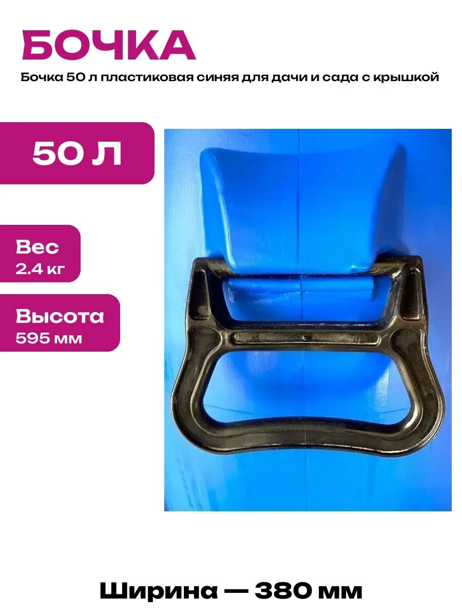 Бочка 50 л пластиковая садовая синяя с винтовой крышкой ПНД