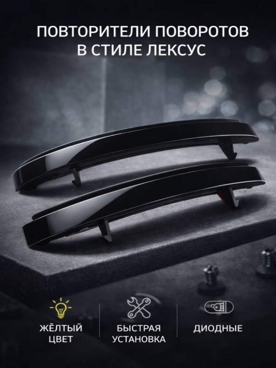 Повторители поворотов в зеркала для автомобиля 2170, Стиль Лексус, диодные, желтые