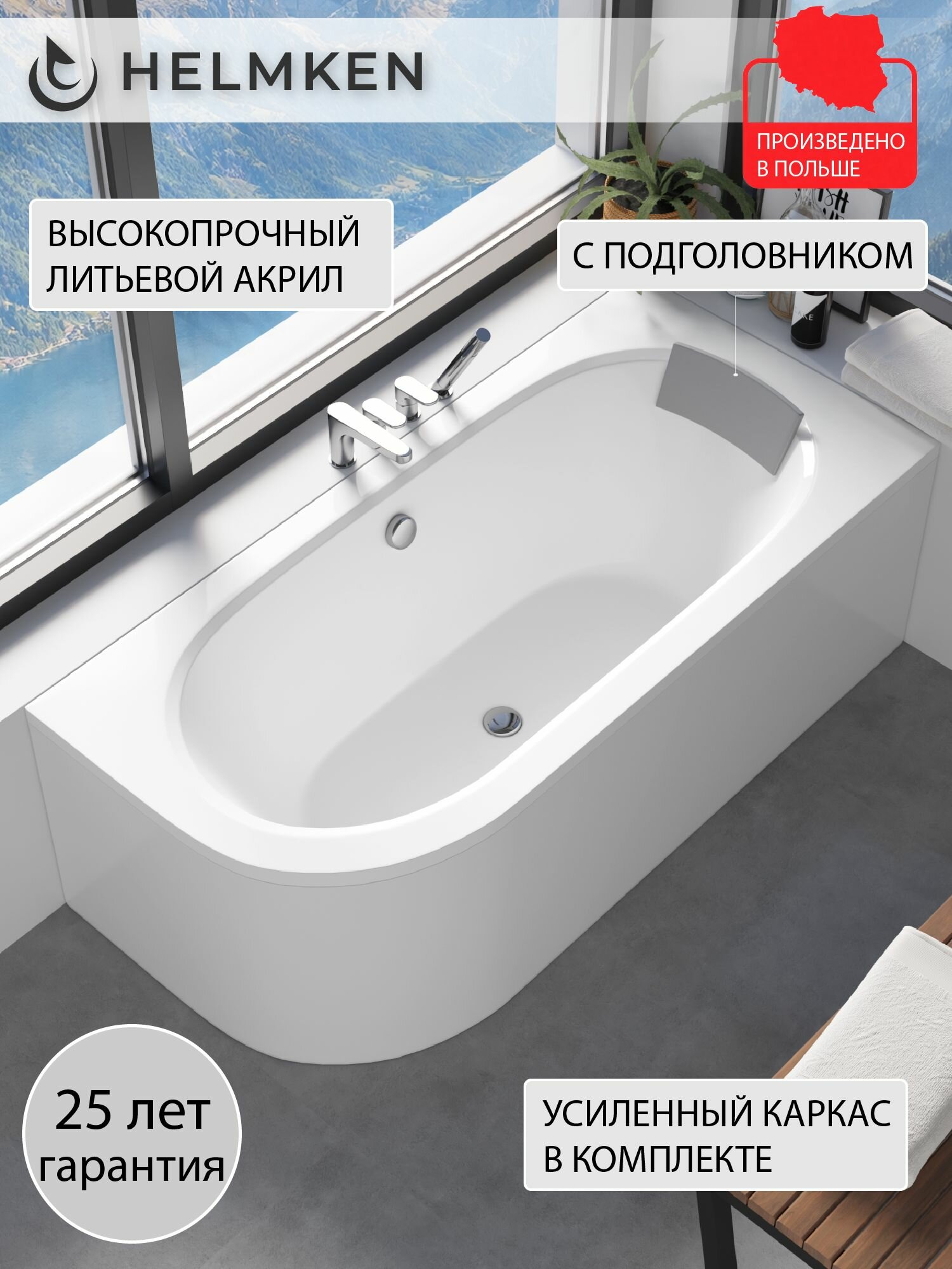 Ванна акриловая 180х80 Helmken Marbella Lux комплект 3 в 1: правосторонняя ванна, каркас, подголовник серого цвета