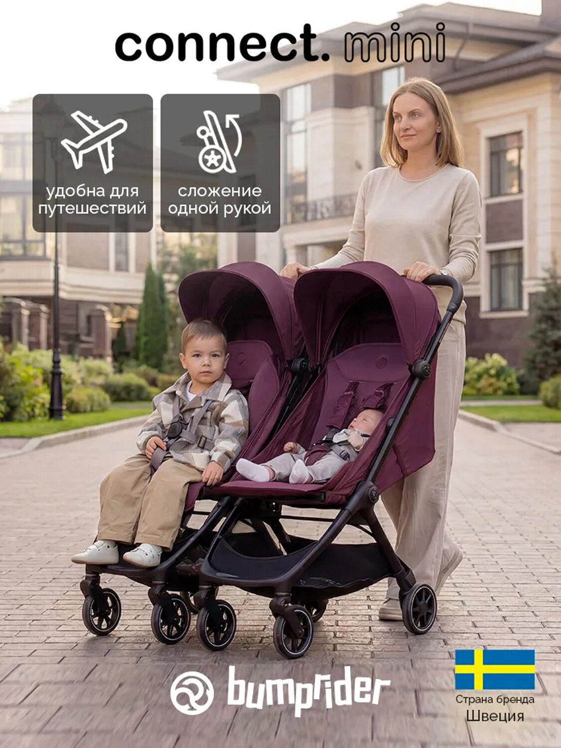 Коляска прогулочная для двойни Bumprider Connect.mini Italian Plum (2 коробки)