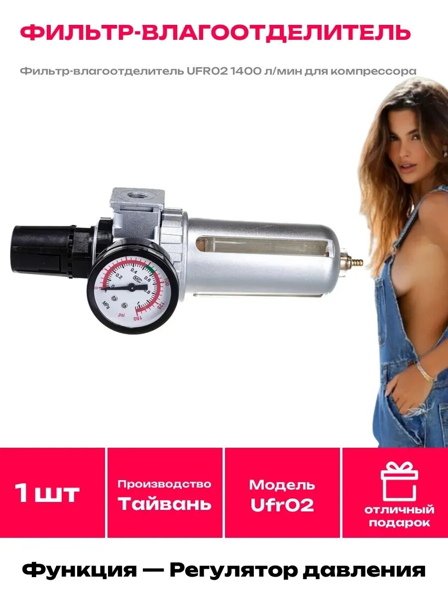 Регулятор давления UFR02 1/4" для блоков подготовки воздуха