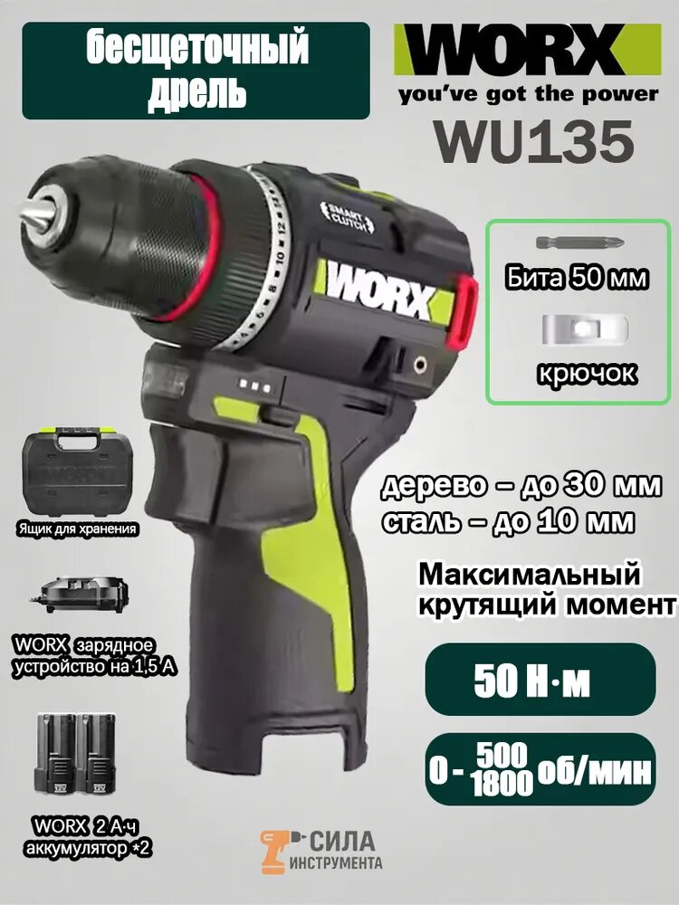 WU135 Аккумуляторная дрель 12В бесщёточная