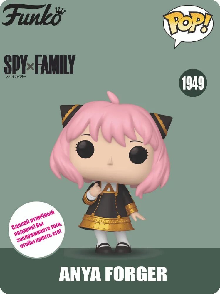 Фигурка Funko POP! Семья шпиона Анечка Форджер Spy x Family Anya Forger #1949