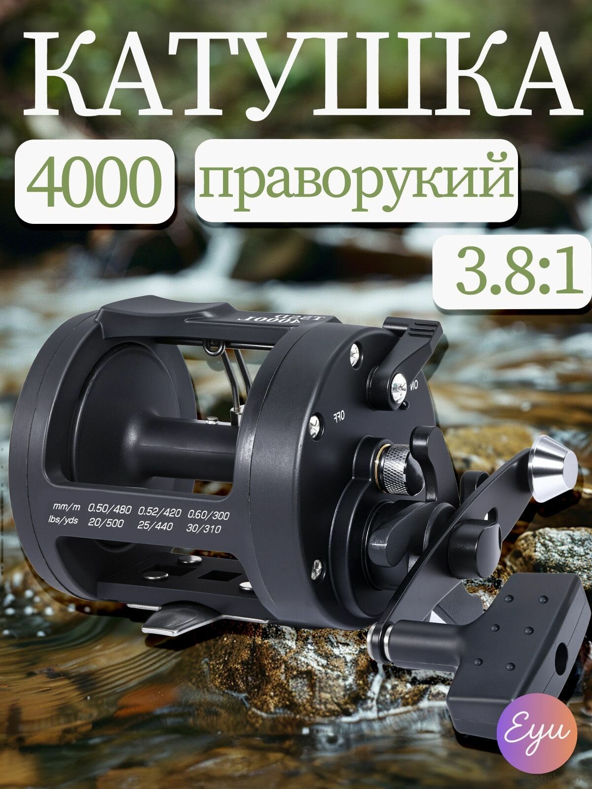 Катушка мультипликаторная барабанная 4000: большая емкость для морской и пресноводной ловли для правшей