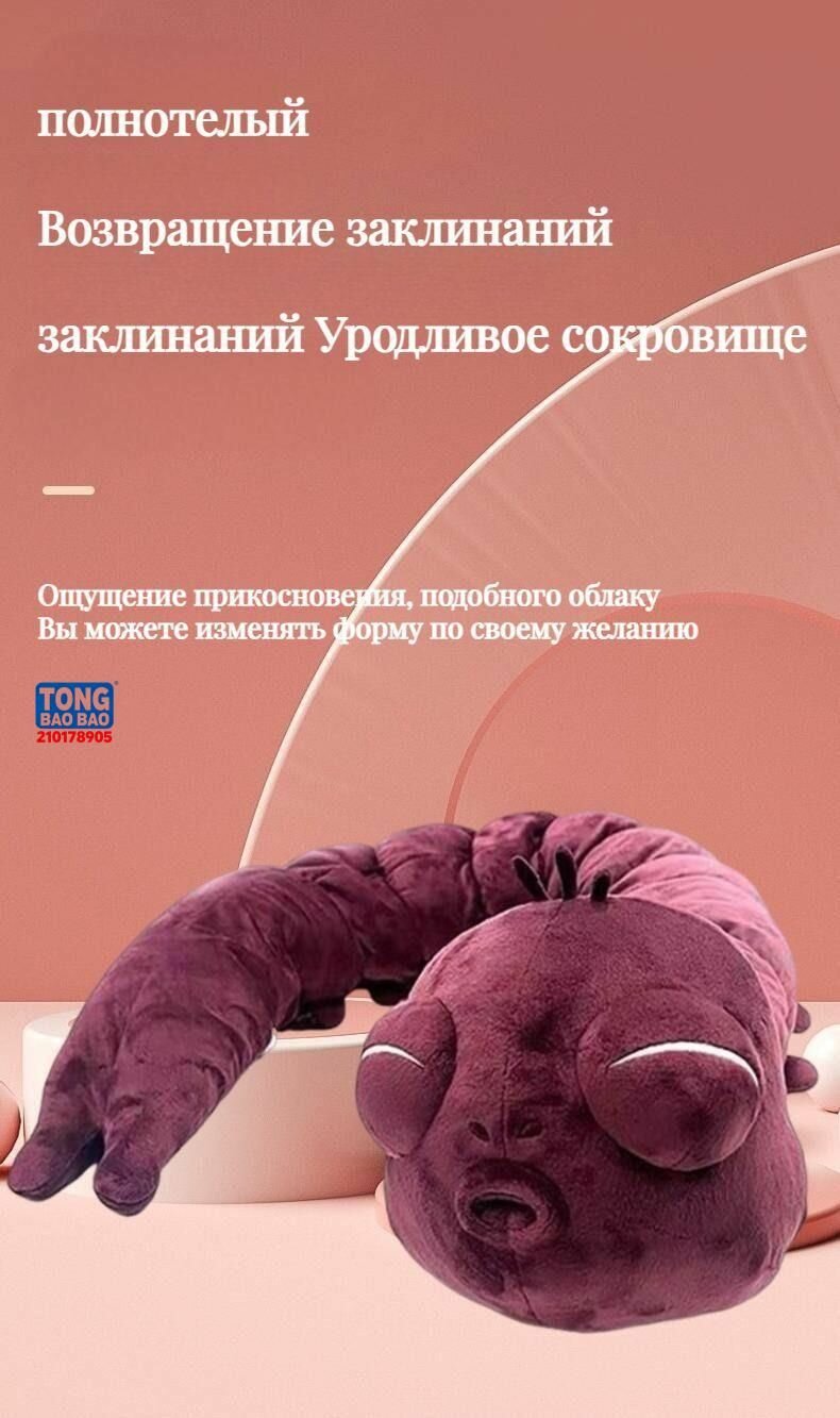 Червяк Тоджи, червь тодзи фушигуро, плюшевая игрушка Тодзи, Со скелетом 130cm