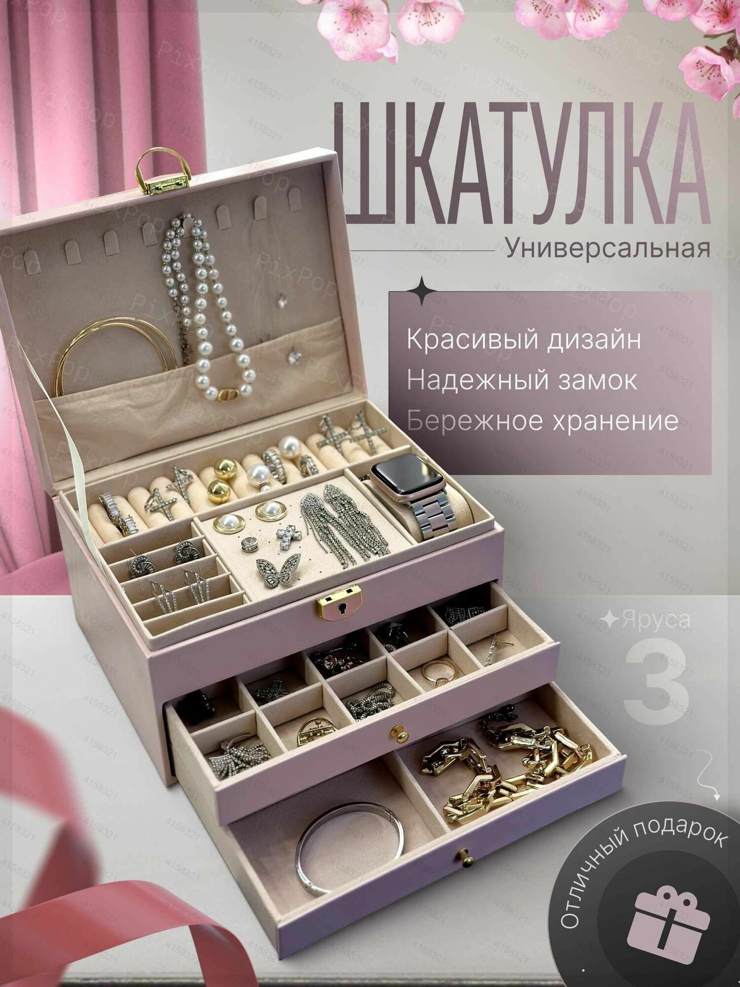 Классическая шкатулка Для украшений "Светло розовый", 1 шт