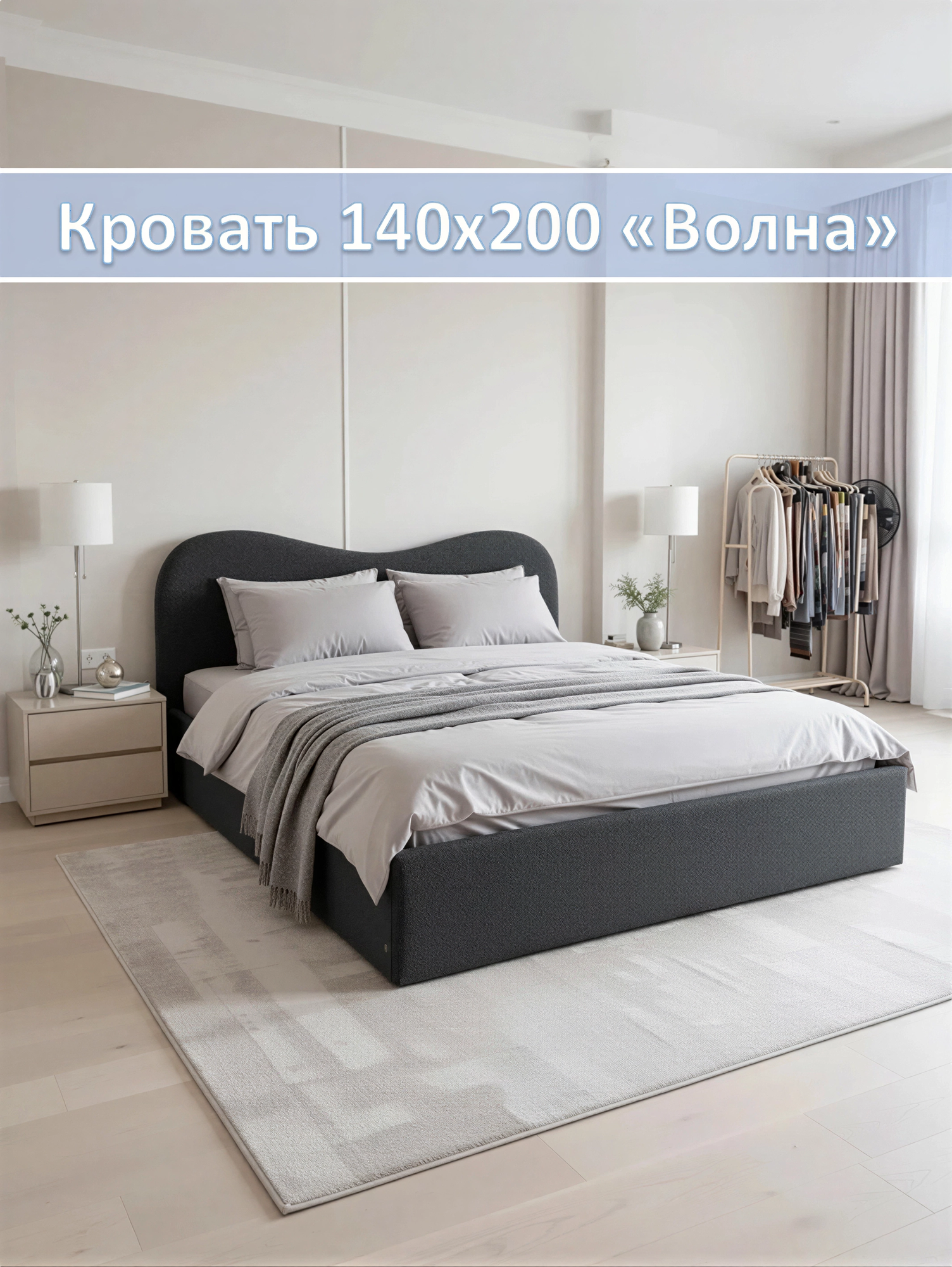 Кровать Волна 140х200, подъемный механизм , дизайнерская модель , букле , комфорт, уют, мягкость, двуспальная кровать