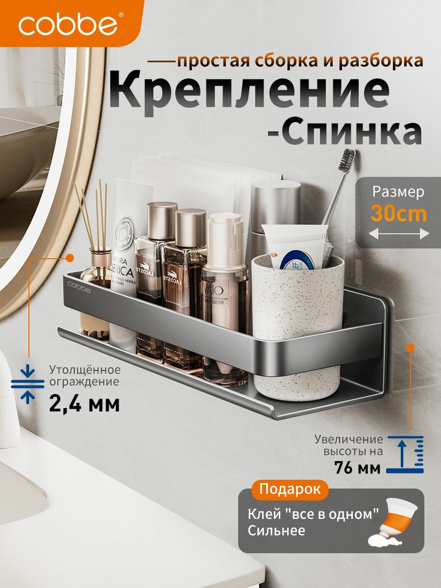 Кабе cobbe Полка для ванной Настенная Прямая, 30х10х7 см, 1 шт.