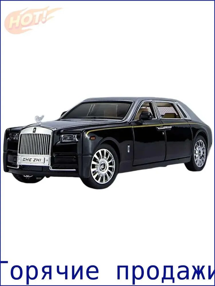 Модель автомобиля Rolls-Royce Phantom 1:24, игрушечный мальчик, (автомобиль Rolls-Royce Ghost), черная машина, серебристый чехол