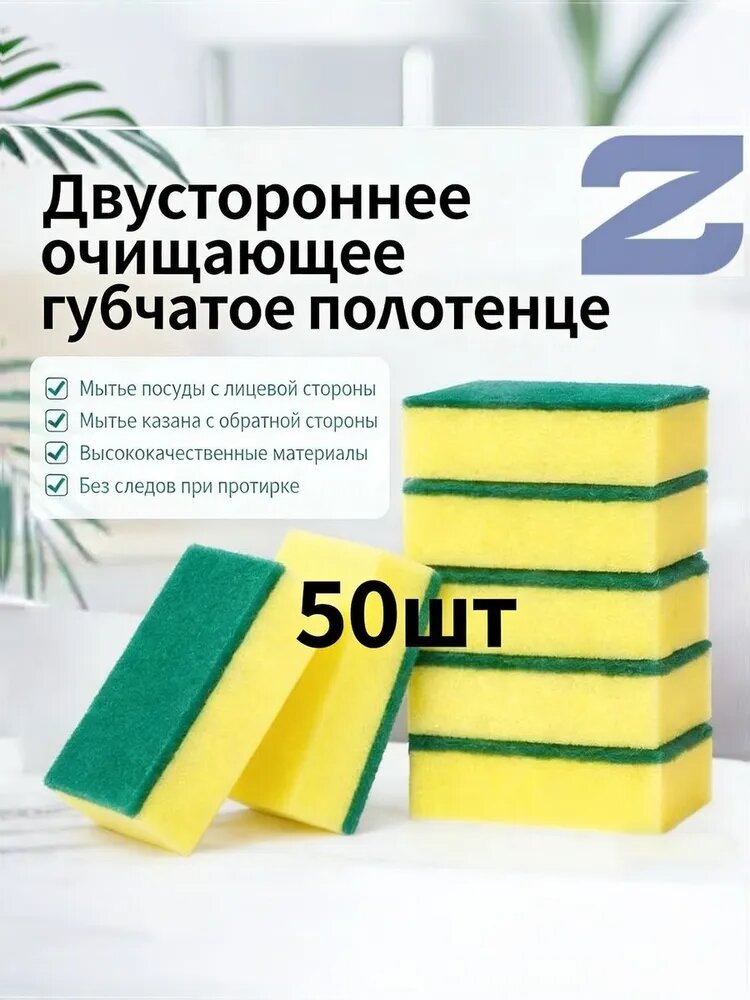 Губка, Полиэстер FR, 50 шт.