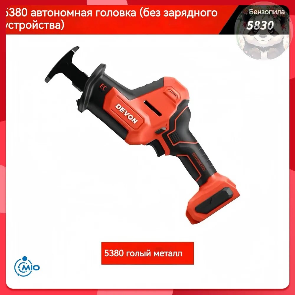 Бесщеточная электрическая многофункциональная бензопила Devin 5830 20V без зарядного устройства и аккумулятора