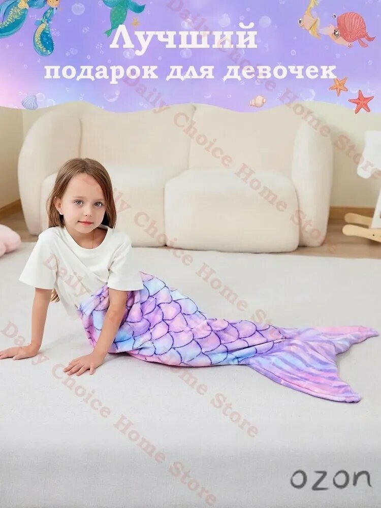 Плед плюшевый, стёганый мягкий теплый плюшевый одеяло хвост русалки , Фланель, 145 см х 50 см