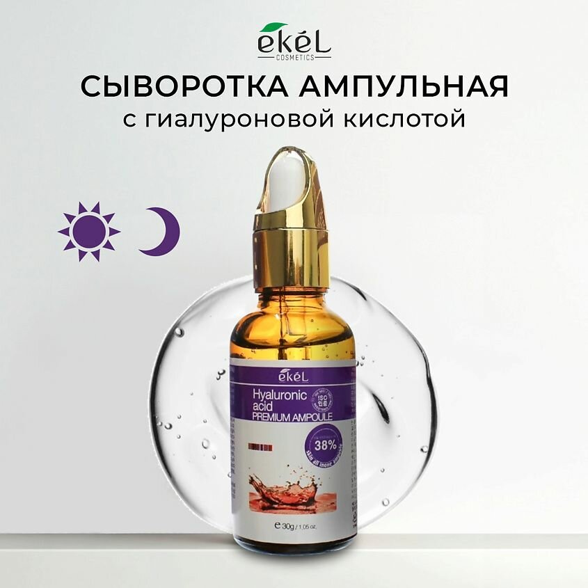 Экел Ампульная сыворотка для лица c Гиалуроновой кислотой Premium Ampoule Acid, 30 мл