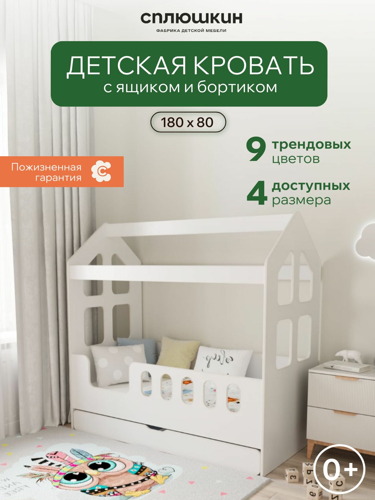 Детская кровать Домик 05 180х80 сплюшкин, вход слева с ящиком и бортиком, цвет белый