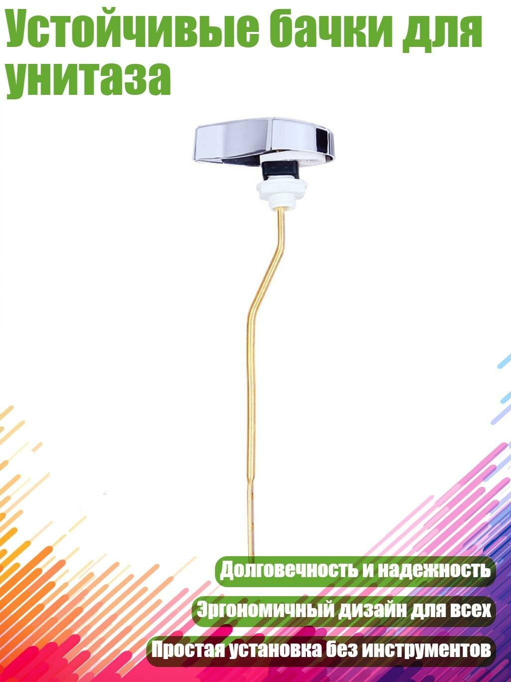 Устойчивые бачки для унитаза