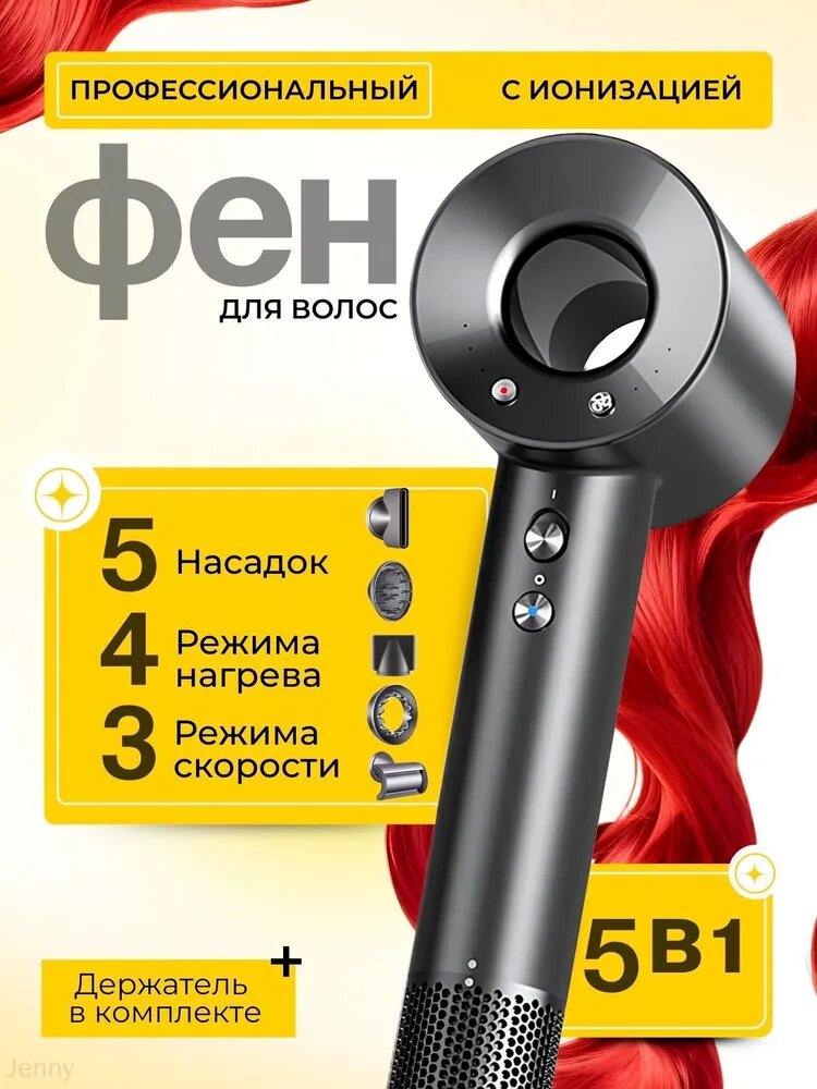 Фен для волос DD67BC879F7F4690B7A54E24874B0254 1600 Вт, скоростей 3, кол-во насадок 5, черный, серый