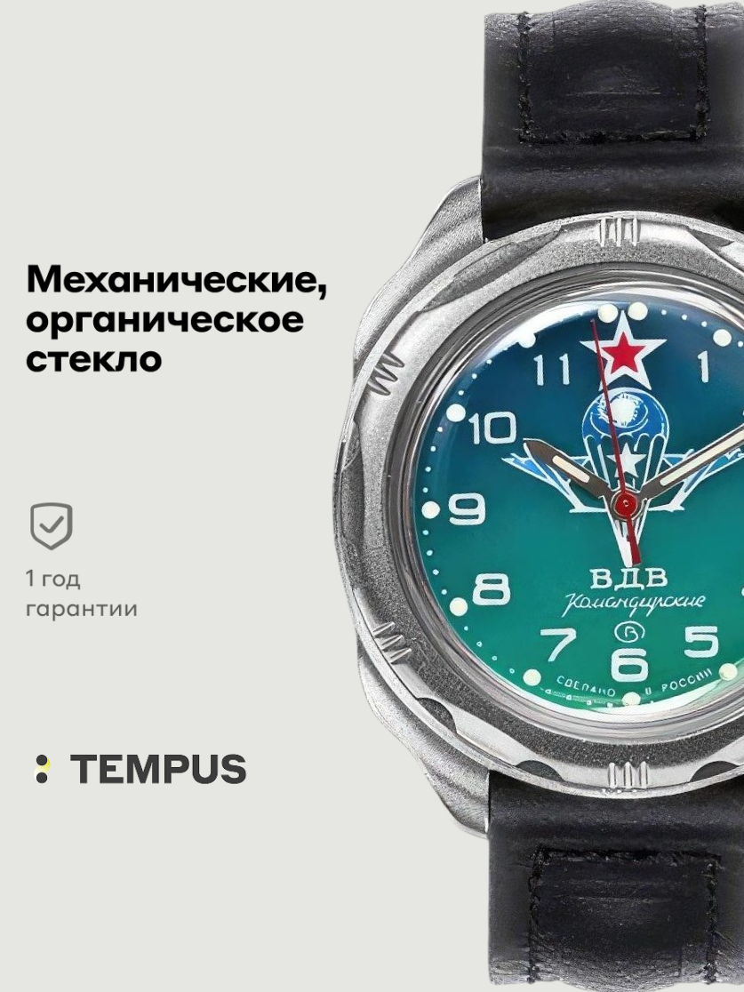 Наручные часы Восток