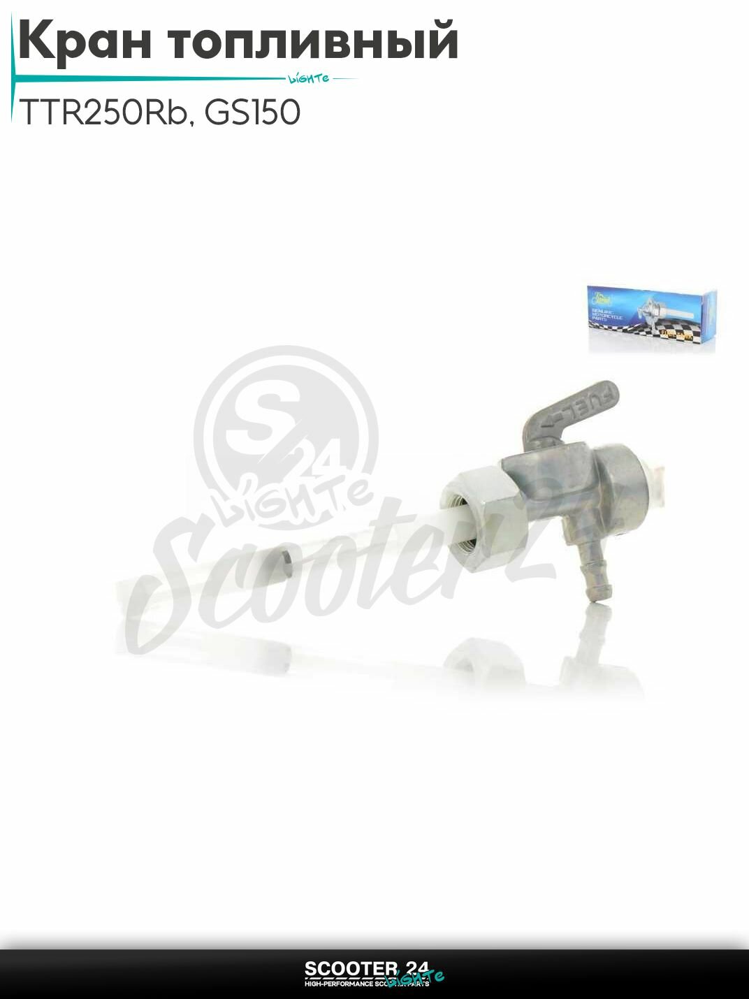 Кран топливный ручной на эндуро мотоцикл TTR 250 Rb и мопед GS 125-150 M16x1.5, штуцер сзади с отстойником "LIPAI"