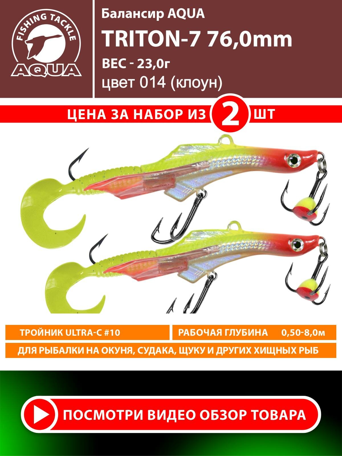Балансир для зимней рыбалки AQUA TRITON-7 76,0mm, вес - 23,0g, цвет 014 (клоун) 2шт