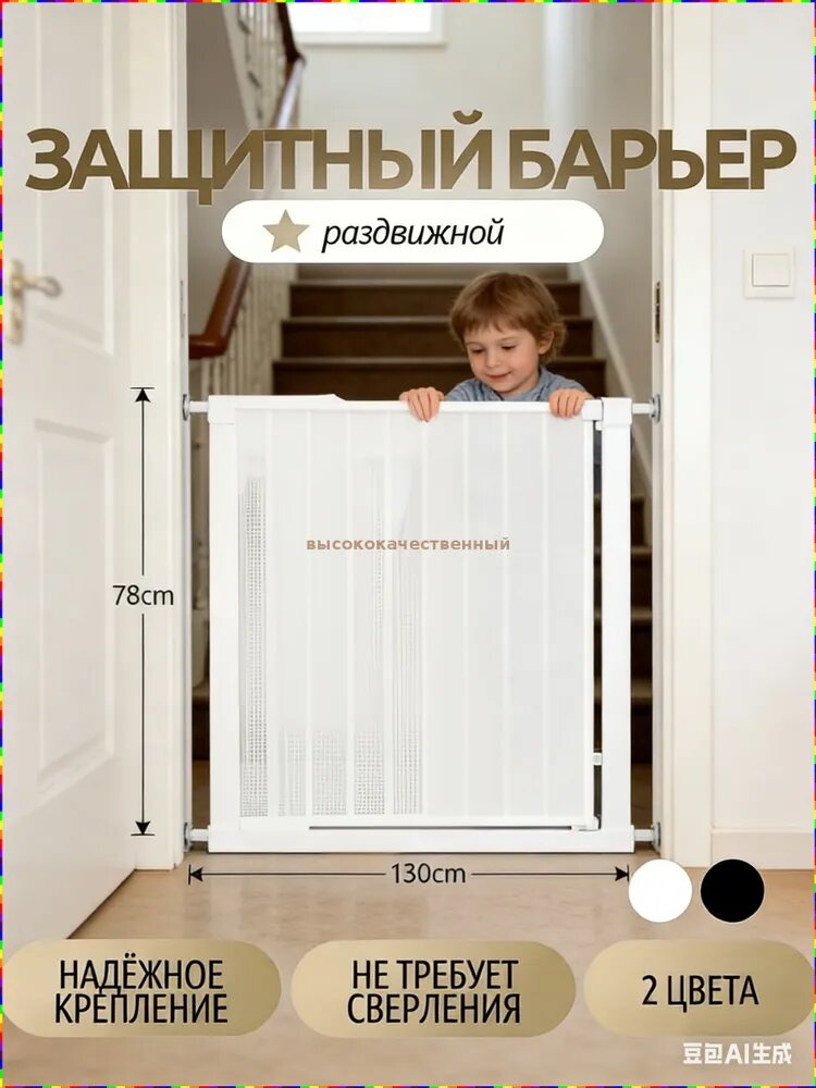 Раздвижной барьер для детей и домашних животных, 78 130 см, для лестниц и дверных проёмов