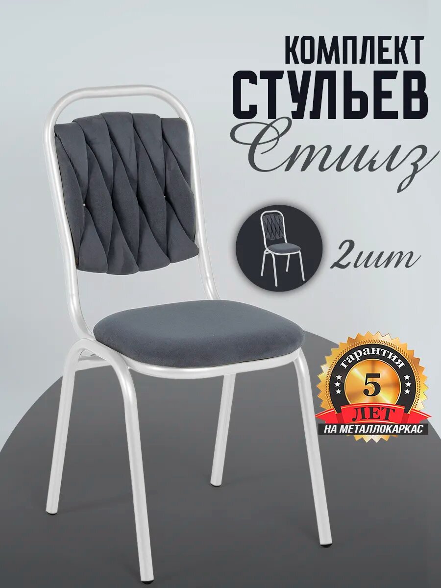 Комплект 2 стула для кухни со спинкой мягкие