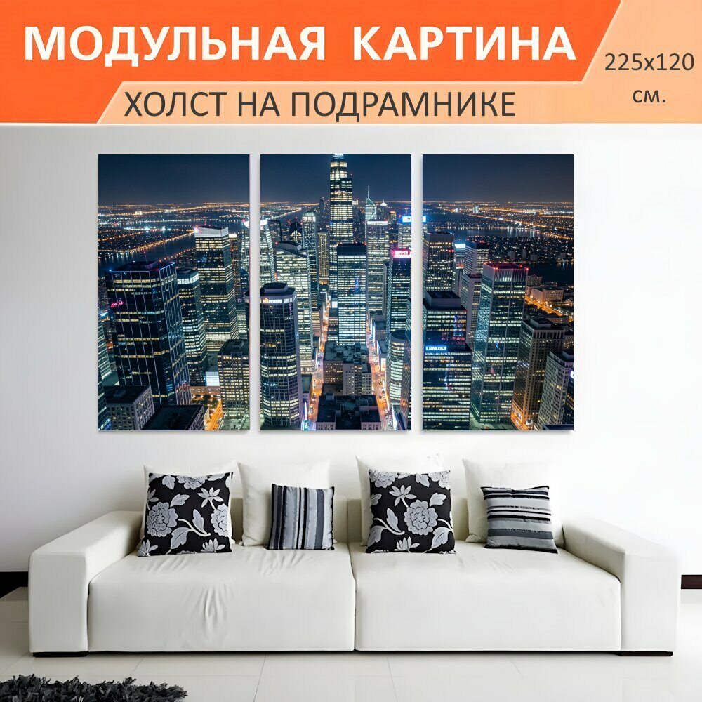 Модульная картина на холсте "Ночной мегаполис с небоскребами. Панорама современного города в огнях ночи: высотные здания, яркие окна." триптих на подрамнике 225х120 см. для интерьера