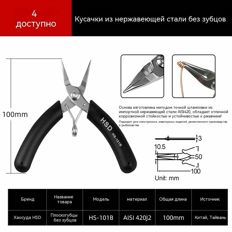Миниатюрные плоскогубцы HSD из нержавеющей стали с узкими губками HS-101B, без зубцов, для прецизионных инструментов