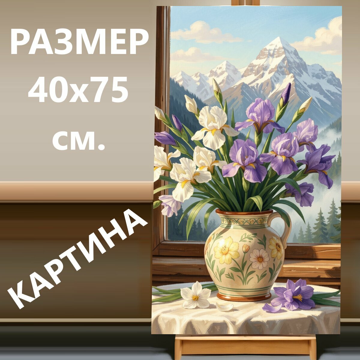 Картина на холсте "Ирисы у горного окна. Нежный натюрморт в живописной манере: букет фиолетовых и белых ирисов в расписном кувшине на столе, за." на подрамнике 75х40 см. для интерьера
