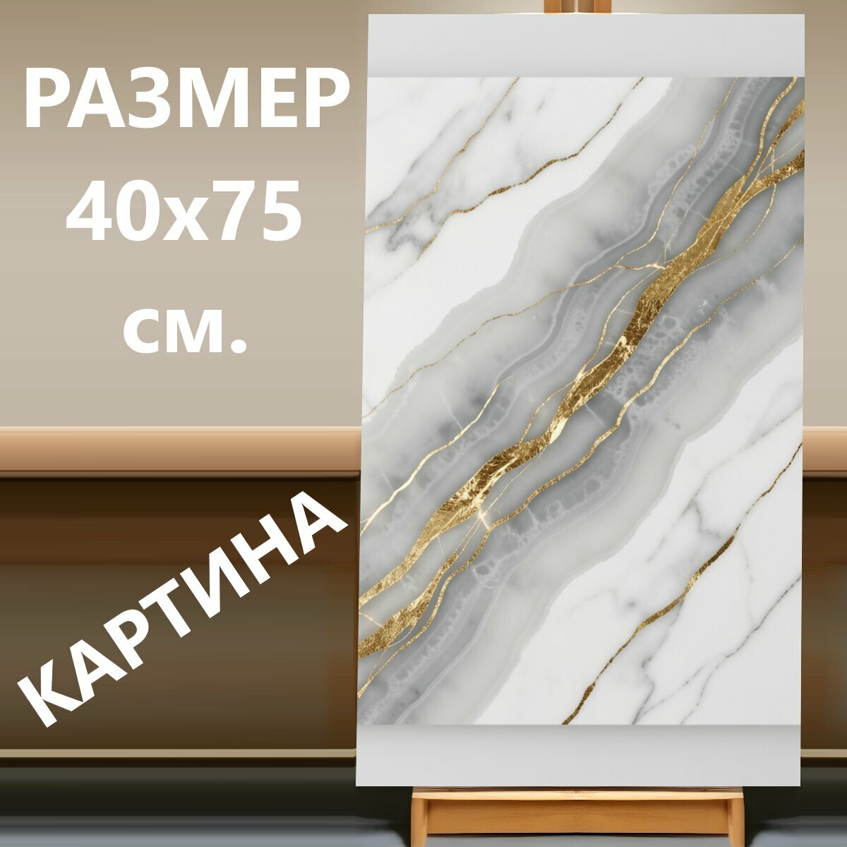 Картина на холсте "Мраморные прожилки с золотом. Абстрактный каменный узор в бело-серой гамме с выразительными золотистыми линиями, эффект." на подрамнике 75х40 см. для интерьера