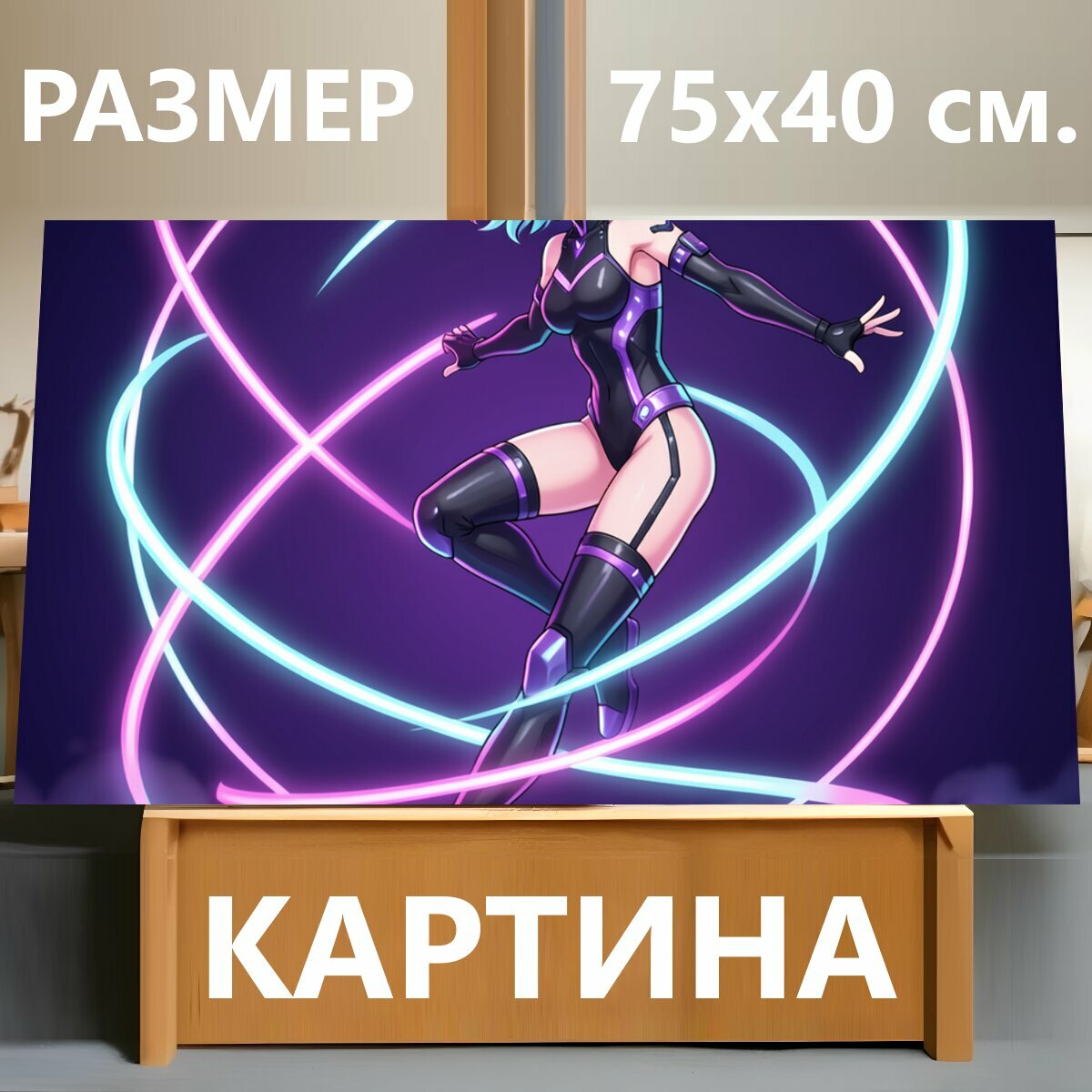 Картина на холсте "Неоновая девушка в динамике. Аниме-персонаж в футуристическом черном костюме с розово-голубыми волосами, окруженный." на подрамнике 75х40 см. для интерьера