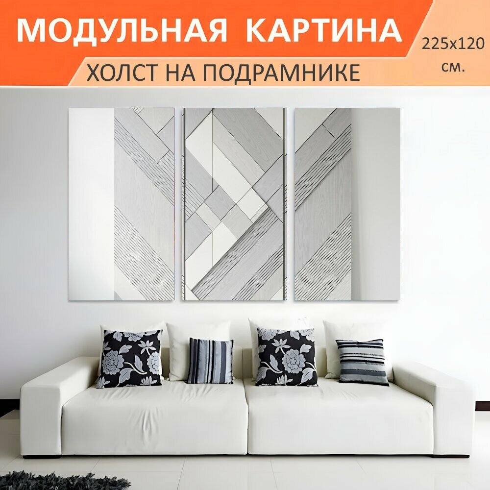 Модульная картина на холсте "Геометрическая композиция в светлых тонах. Абстрактный современный рисунок с пересекающимися линиями." триптих на подрамнике 225х120 см. для интерьера