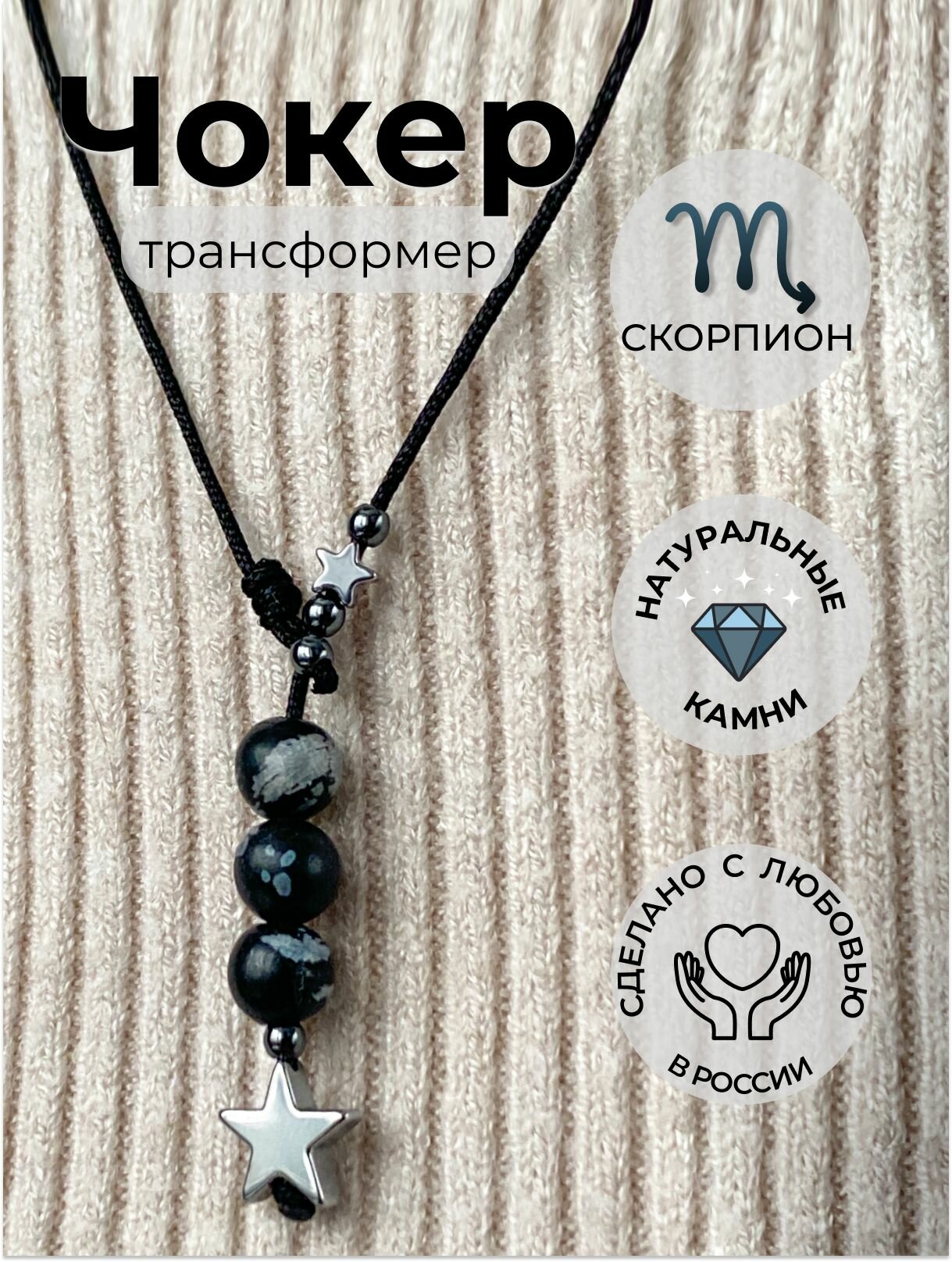 Чокер