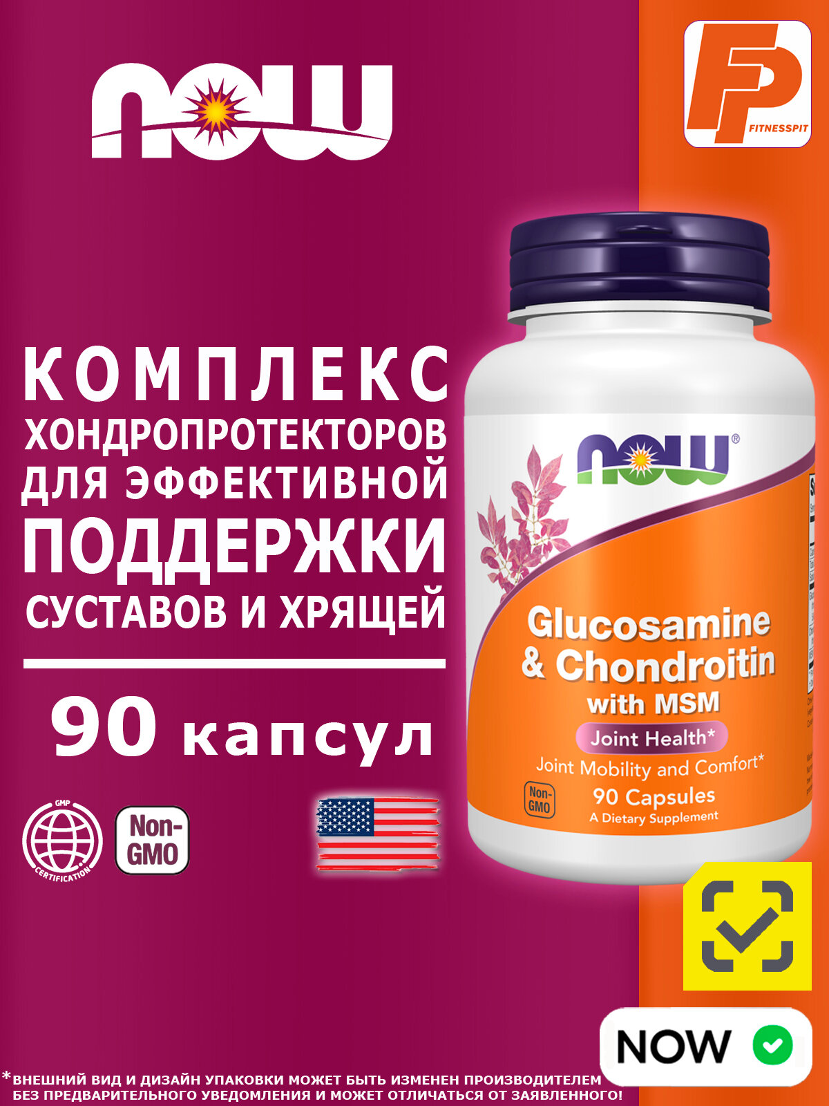 NOW Glucosamine & Chondroitin with MSM, глюкозамин хондроитин мсм для суставов и связок 90 капсул