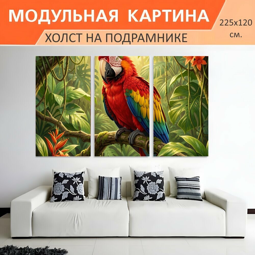 Модульная картина на холсте "Попугай ара в тропиках. Яркий красный ара среди густых джунглей, крупные листья, лианы и оранжевые." триптих на подрамнике 225х120 см. для интерьера