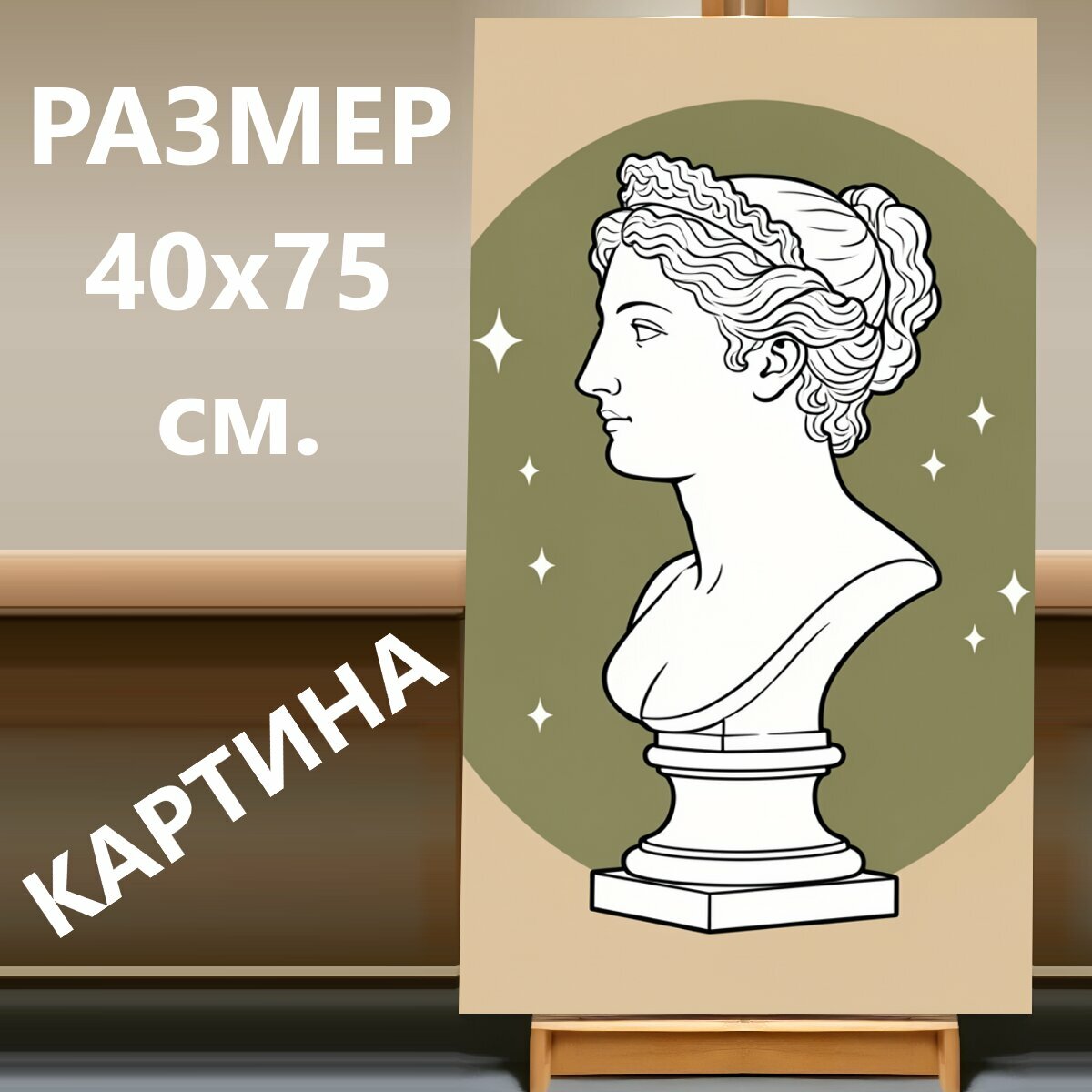 Картина на холсте "Античный бюст в минимализме. Изящный профиль классической статуи в стиле line art, белый силуэт на оливковом овале, бежевый." на подрамнике 75х40 см. для интерьера