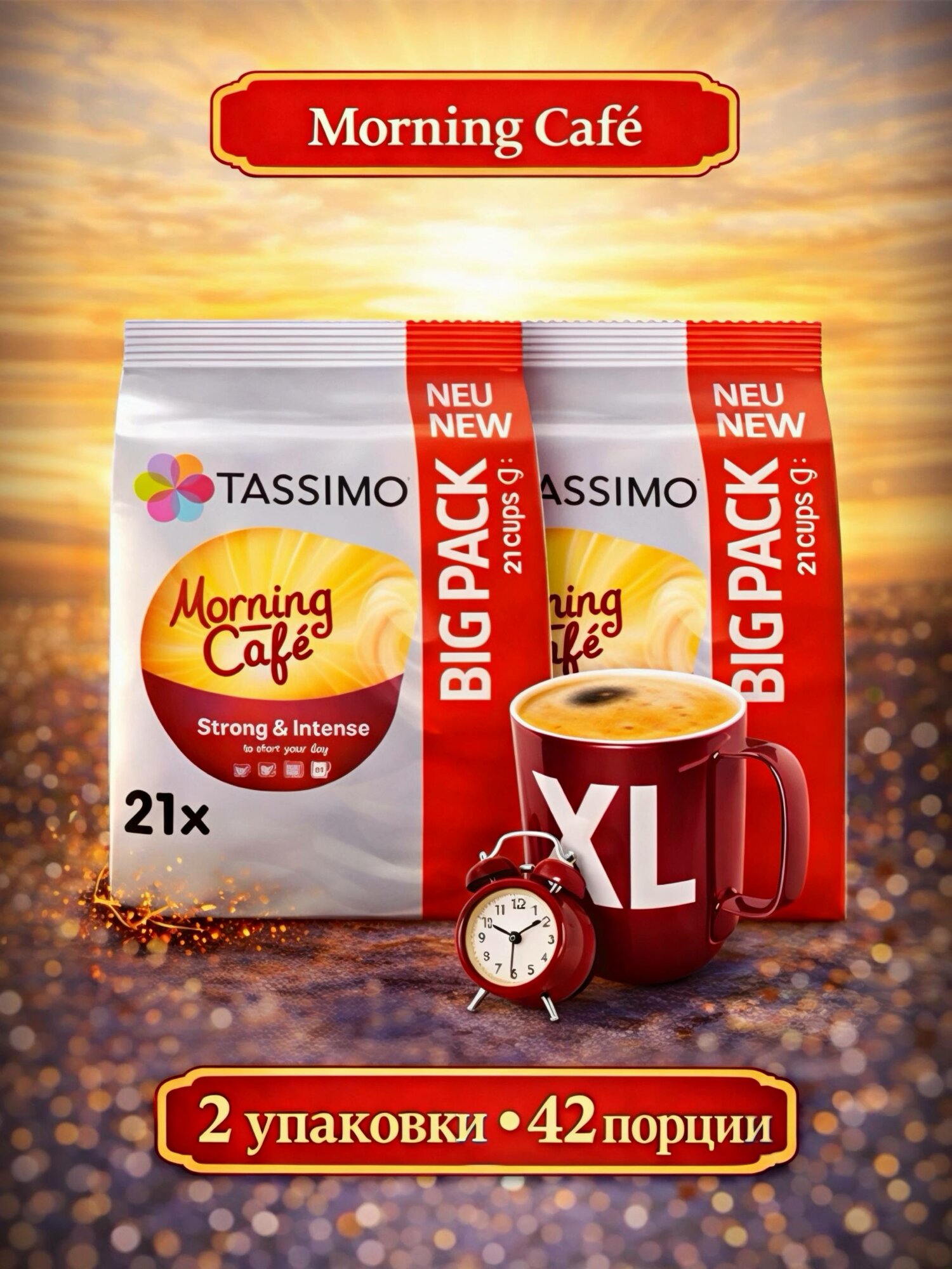 Кофе в капсулах Tassimo Morning cafe strong & intenso XL, 42 порций