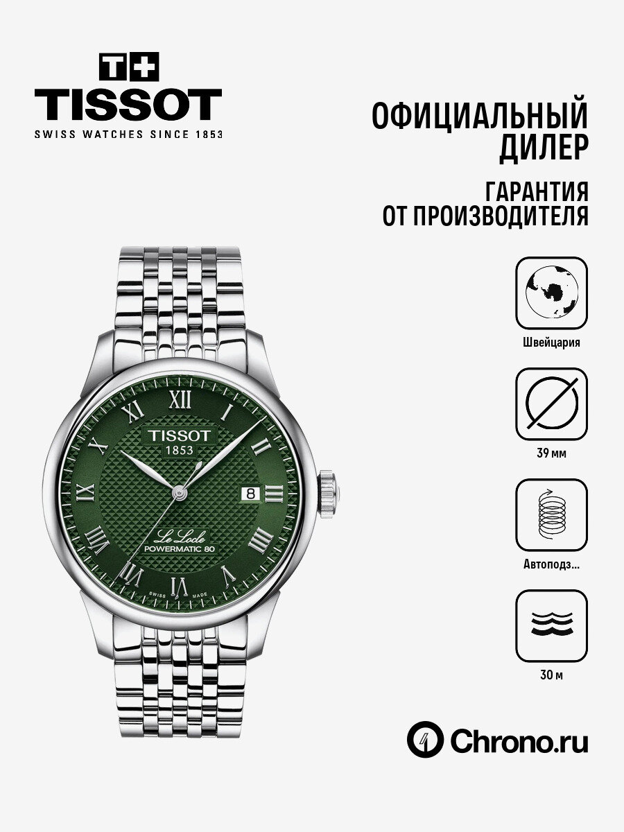  TISSOT T-Classic