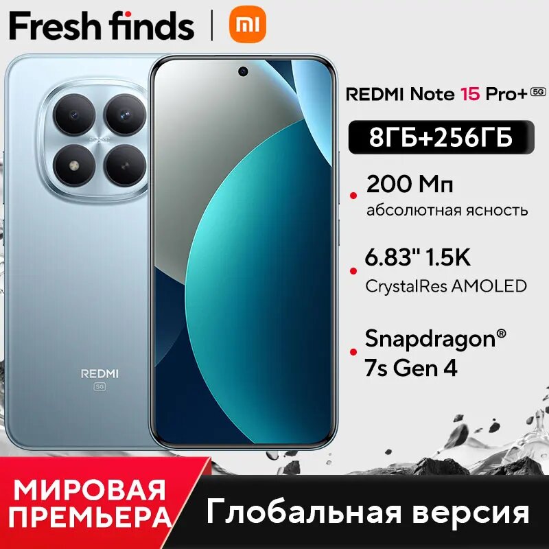 Смартфон Xiaomi Redmi Note 15 Pro+ 5G, 8/256ГБ, global