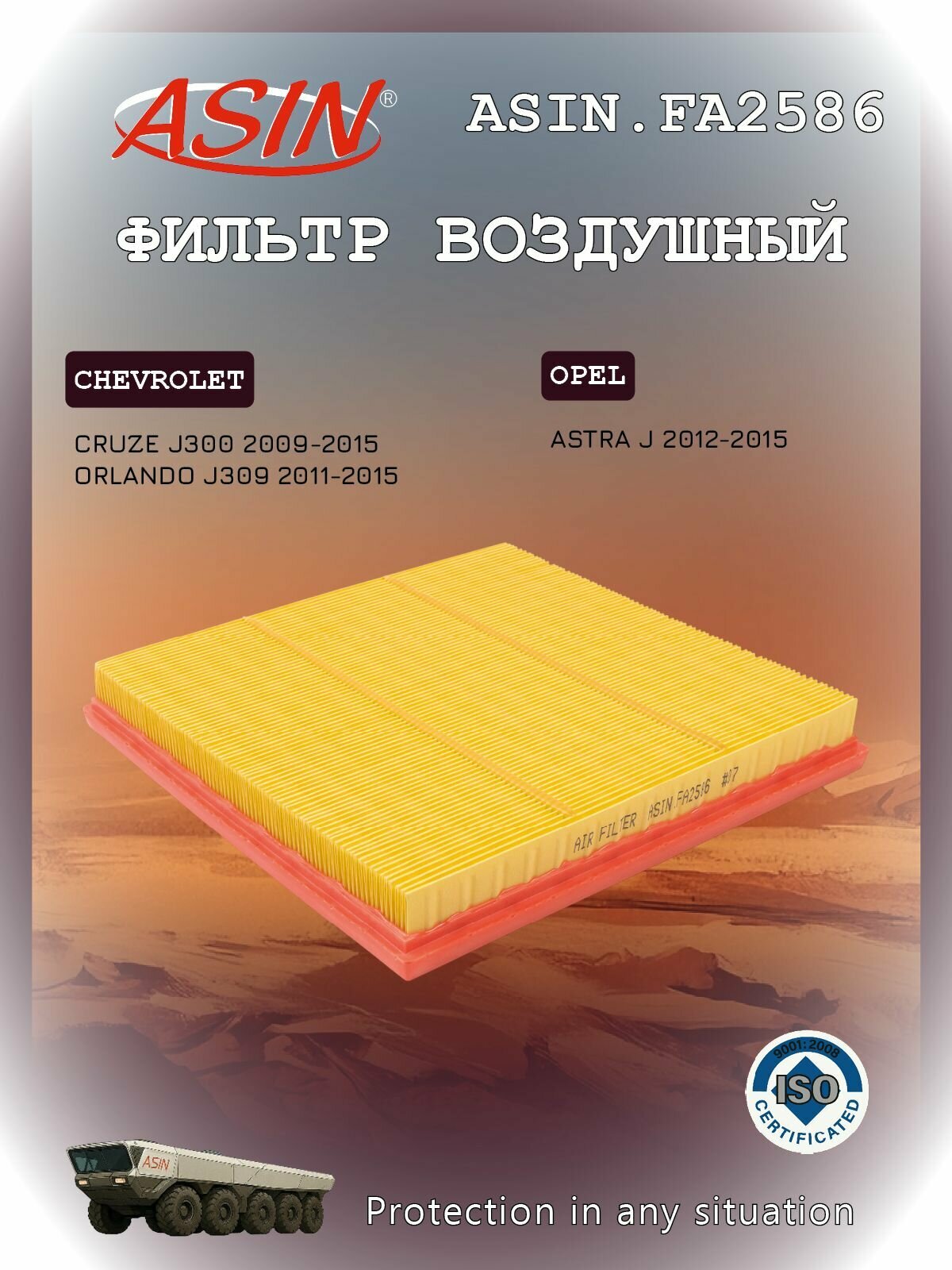 Фильтр воздушный CHEVROLET Шевроле Cruze Круз, Orlando Орландо 13272717