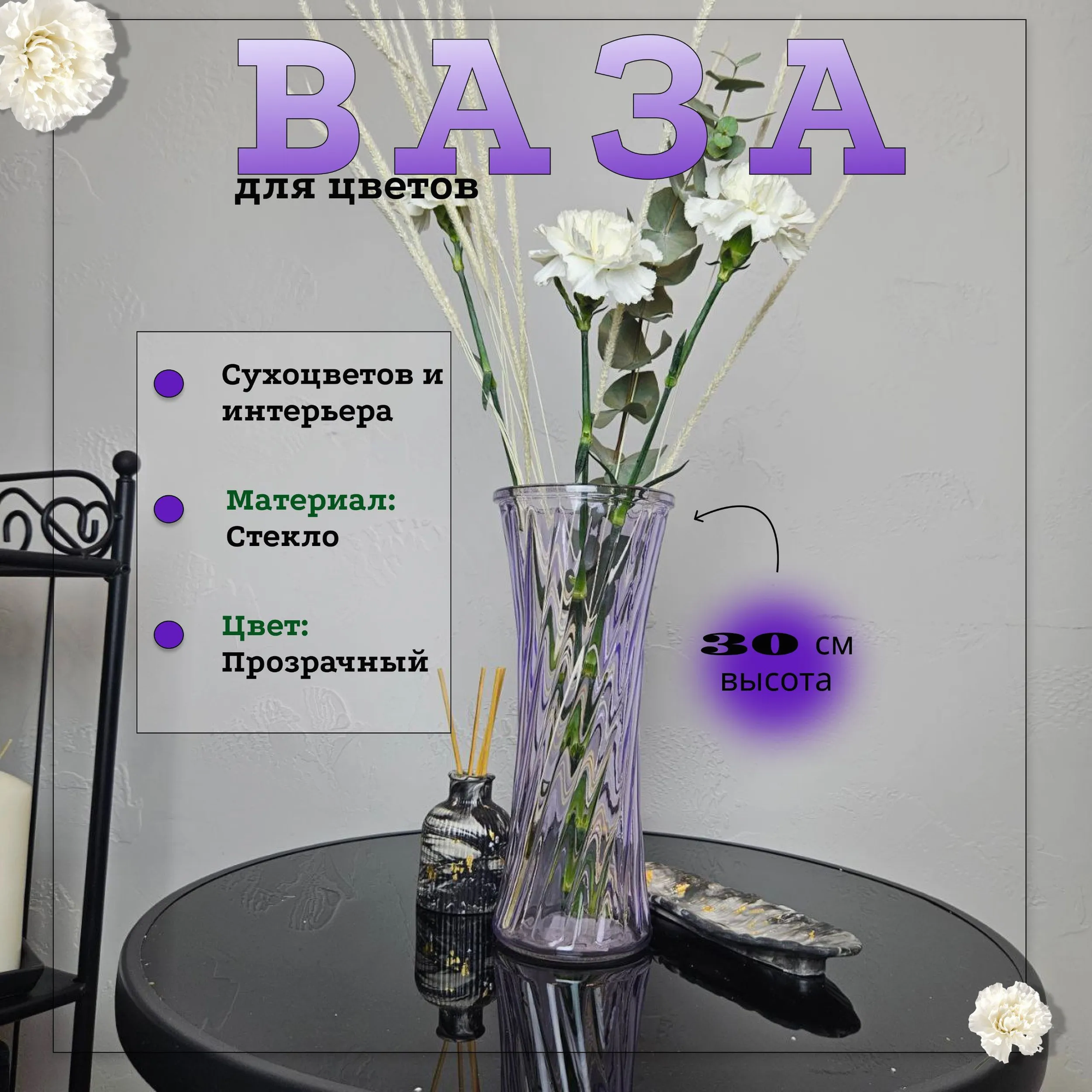 Красивая стеклянная ваза "аэлит" лаванда 30 см, декор и интерьер в дом.