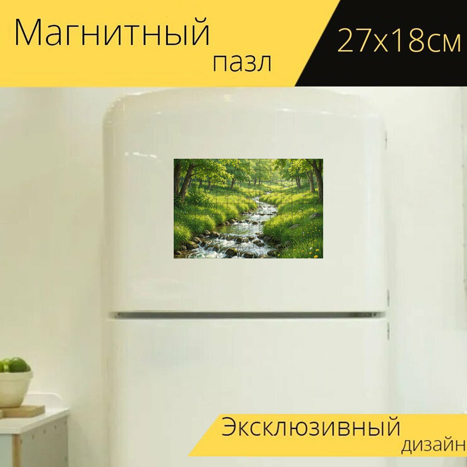 Магнитный пазл "Лесной ручей среди зелени. Солнечная летняя природа с извилистой речкой, камнями и густыми деревьями. Яркие зеленые оттенки, цветущие." на холодильник 27 x 18 см.